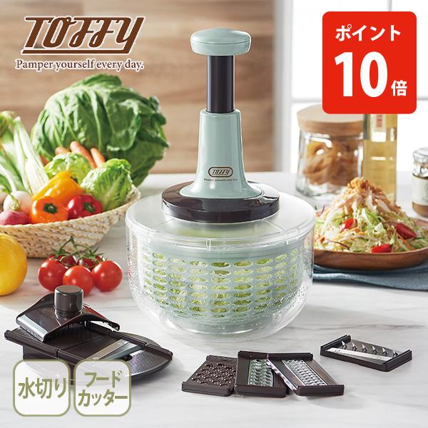 Toffy トフィー プッシュサラダスピナー＆スライサーセット ペールアクア K-HC10-PA サラダスピナー スライサー 水切り器 ボウル ざる 手動 フードカッター