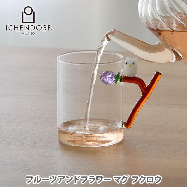 ハンドメイドならではのユニークなデザインのマグカップです。職人の手で作られるフクロウの可愛らしい表情が魅力的で、ギフトでも喜ばれるアイテムです。内側のフルーツのデザインもとても細かく表現されており、ガラスの美しさが際立つ逸品です。