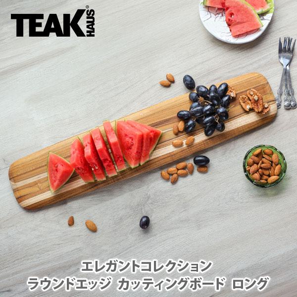 丸みを帯びたデザインで、個性的なチーク材の木目を活かしたカッティングボードシリーズ。エレガントな雰囲気で、ゆったりとした空間を演出します。食材をカットするのにも、サーブするのにも最適です。硬さと張りがあり良質の天然油分を含むことから耐久性に...