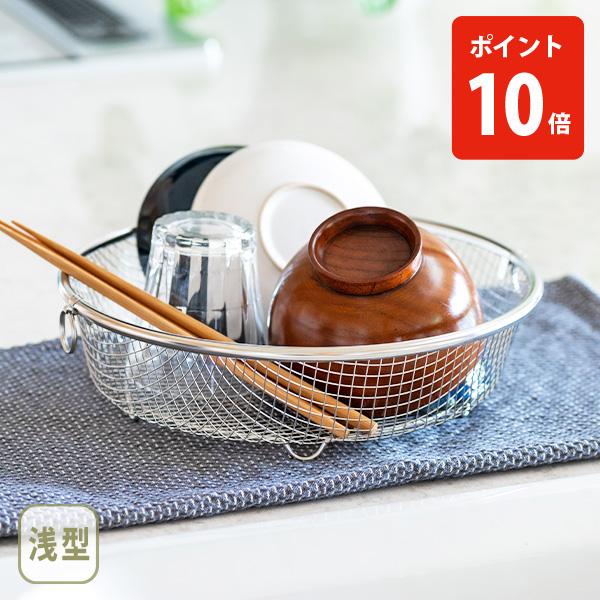 水切りかごをは生活感が出るから置きたくないけど、吸水タオルだと洗った食器を重ねづらいからお皿が割れないか心配。そんな方にぴったりな、使いたいときにサッと取り出せる、食器の収まりがいい、まるい浅型の水切りかごです。
