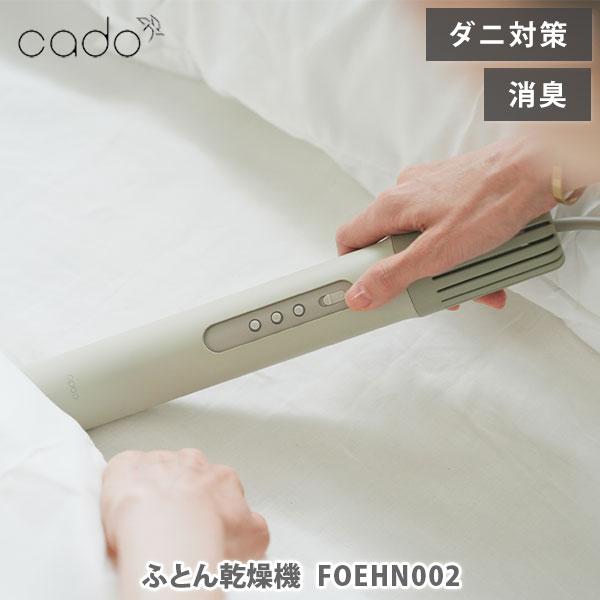 静音モードが追加され、更に使いやすくなった「ふとん乾燥機 FOEHN 002」です。FOEHNのパワフルな風はふとんをあたため、乾燥させながら、ニオイやダニまでも対策。あなたに心地よい眠りと目覚めをもたらします。あわただしい朝もワンタッチで...