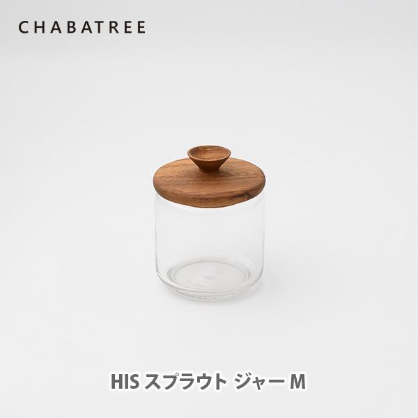ガラス容器と木製の蓋のコンビネーションが美しい「HIS」シリーズのスプラウトジャーです。職人の手でひとつひとつ手作りされた蓋はこだわりのデザインで、キッチン空間を華やかにします。3サイズ展開で、砂糖などの調味料やコーヒー豆、パスタなども保存...