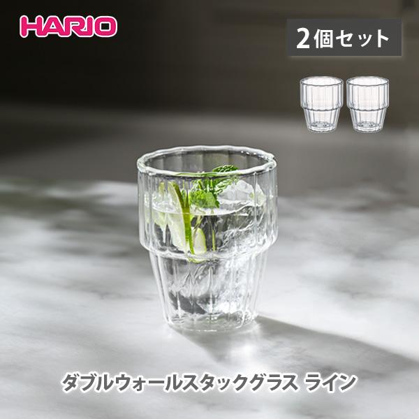 縦のラインが涼し気な、耐熱ガラス製のダブルウォールスタックグラスの2個セットです。ダブルウォールなので、冷たい飲み物も結露せずにお使いいただけます。温かい飲み物は手に熱さが伝わりにくく、安心して持つことができます。スタッキング可能なので収納...