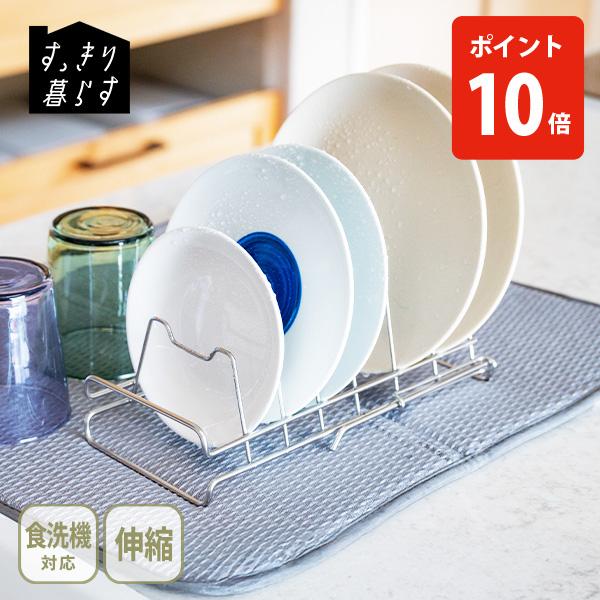 「すっきり暮らす水切りかご」とセット使いが便利なディッシュラック。水切りかごで立てにくい平皿を安定して立てられるから、さらに乾きやすい。スクエアタイプの上に設置したら、2段式の水切りかごになります。