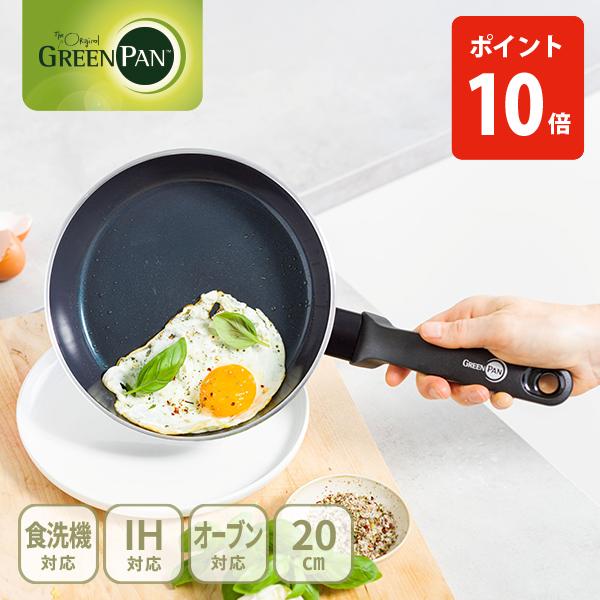 グリーンパン トリノ フライパン 20cm GREENPAN（ガス火・IH対応） セラミックコーティング