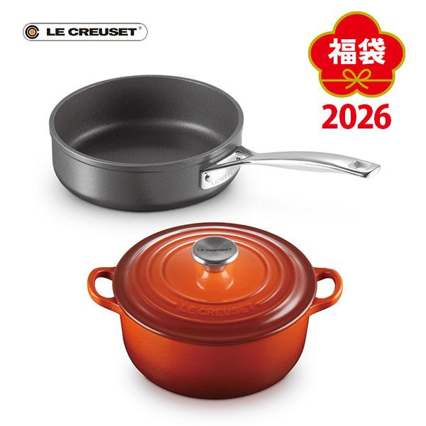 【発売日：2026年01月07日】【2026年 福袋】LE CREUSET ル・クルーゼ 2026 ラッキーボックス Lucky Box 20000A 4110101681SET（ガス火・IH対応） 福袋 2026年 ルクルーゼ 福箱 新春 新年