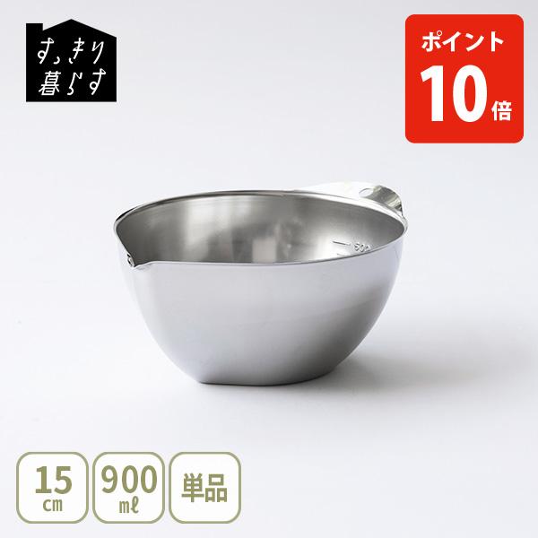 bws SELECTION ビーワース セレクション すっきり暮らすキレッキレボウル 15cm OZ-165002S 日本製 片口ボウル ステンレス