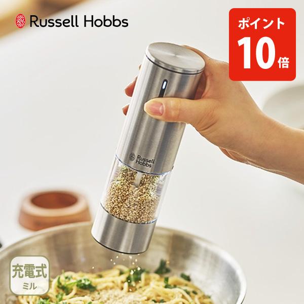 ラッセルホブス 充電式ゴマミル 7950JP Russell Hobbs 胡麻ミル ゴマすり器 すりごまミル フタつき電動ミル USB充電式