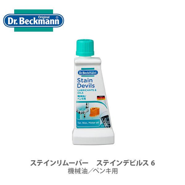 ステインデビルズ(6)は、作業着にこびりついて取れない機械油やペンキ専用!強力に落とします。色落ちしない水洗い可能な衣類(綿・麻・ポリエステルなど)のシミとり、機械油、ペンキ、マニキュア、ガム、ワックス など。【効果を発揮するシミ】自転車オ...