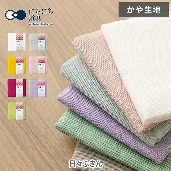速乾性に優れ、お手入れも簡単な蚊帳生地は台所用品に最適です。使うほどに手になじみ、暮らしに彩りを添えるふきんです。おろしたての蚊帳生地は糊がついた状態ですので、一度ぬるま湯で洗い落としてください。