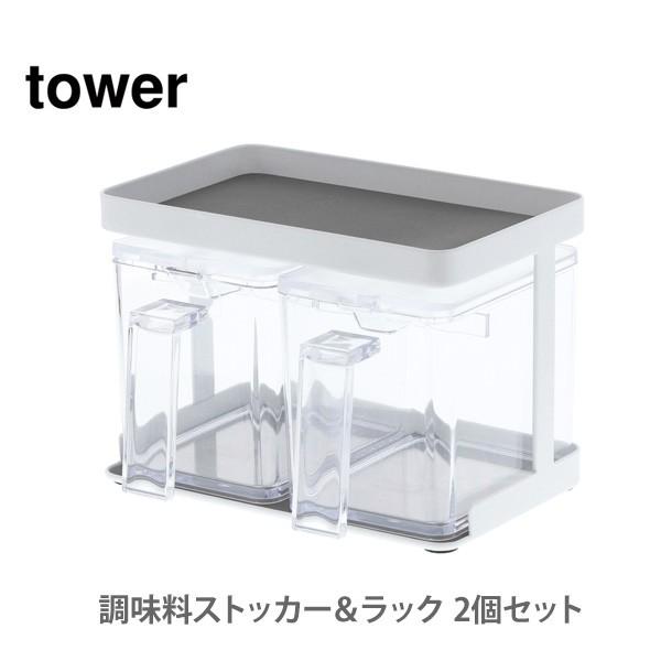 すり切り板で簡単に計量できる調味料ストッカー2個セットです。上段は市販のボトルなどを収納可能で、ガード付きで安心。下段はフラット設計になっています。上段と下段はマット付きで、汚れてもサッと洗えます。付属の小さじスプーン（5ml）をすり切れま...