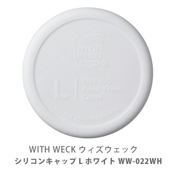 WECK専用のシリコン蓋です。簡単に開閉できるのに、密閉性は抜群です。液体を入れて横にしても漏れないので、冷蔵庫での大型瓶保存にも便利です。定番のホワイトは見た目を揃えられるので、プラカバーとの併用におすすめです。用途で使い分ければ、さらに...
