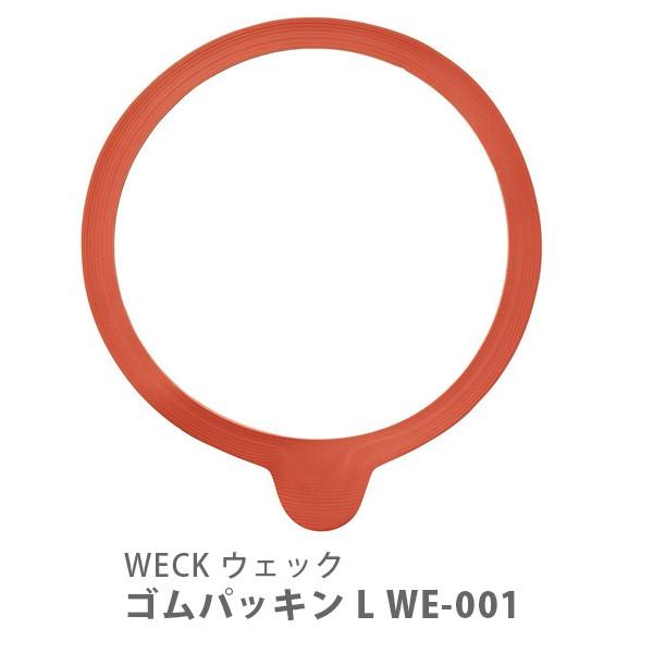 WECK専用のゴムパッキンLサイズです。クリップと一緒に使用します。※このパッキンと別売りのクリップで、WECKキャニスターの煮沸密閉ができます。※煮沸密閉していない場合、ゴムパッキンだけではフタは固定されません。