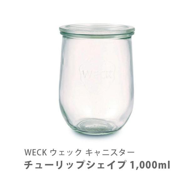 WECKガラスキャニスターシリーズ、チューリップシェイプの1,000mlサイズです。丸みがやさしい印象で、乾物の保存にちょうどよいサイズです。容量たっぷりなので、嵩のあるショートパスタやシリアルにぴったりです。チューリップシェイプでそろえれ...
