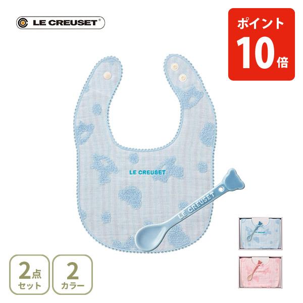LE CREUSET ル・クルーゼ ベビー・スタイ ＆ スプーン・ギフトセット ルクルーゼ お食事エプロン スタイセット ベビー キッズ 子ども用 出産祝い 内祝い 離乳食