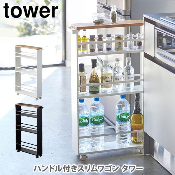 幅約13cmの隙間で使える、ハンドル付きの3段スリムワゴンです。キッチン小物、ジャムや雑貨など小さいものから、ペットボトルや瓶類などの大きいものまで、収納可能です。また、キッチンだけでなく洗面所や洗濯機の隙間でも、お使いいただけます。ハンド...