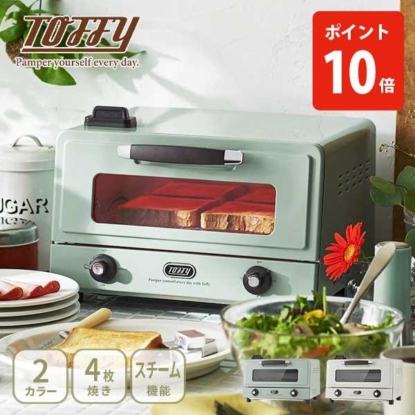 Toffy トフィー 遠赤スチームトースター オーブントースター 4枚焼き トースター スチーム機能 オーブン パン焼き機 上下ヒーター コンパクト LADONNA ラドンナ