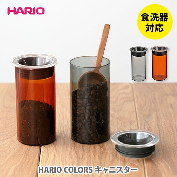 耐熱ガラス製のカラーガラスシリーズ「HARIO COLORS（ハリオ カラーズ）」のキャニスターです。アンバーカラーとグレーカラーを基調としたテーブルウェアは、食卓に彩りを添えます。ALL耐熱ガラス製にこだわり、暮らしの質をより一層高めてく...