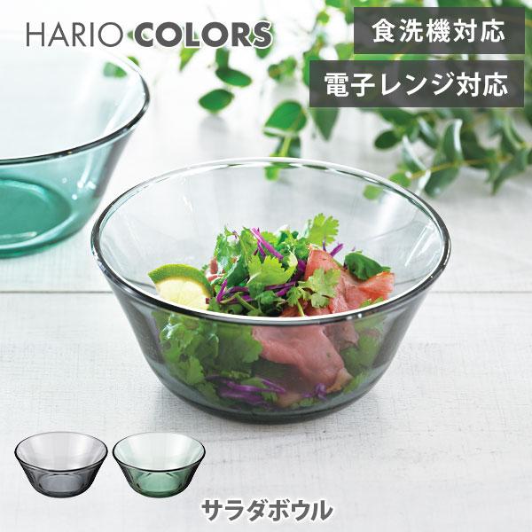「HARIO COLORS（ハリオ カラーズ）」から食器アイテムが新登場！どこかレトロで可愛いらしい耐熱のサラダボウルです。耐熱ガラス製なので電子レンジ加熱OK。しっかりと厚みのあるガラス（プレス成型）で、日本の食生活にフィットするサイズや...