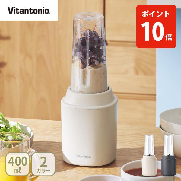 Vitantonio ビタントニオ マイボトルブレンダー ブレンダーボトル ミキサー ジューサー ブレンダー コンパクト 氷も砕ける 400ml 小型 スリム スープ ジュース