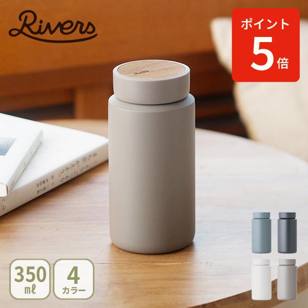 RIVERS リバーズ ドリンクボトル モク 350 水筒 マグボトル ドリンクボトル 真空ステンレスボトル 保冷 保温