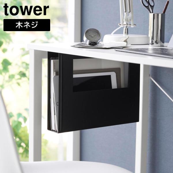 デスク上に溜まるA4サイズまでの書類や資料をまとめて収納できるホルダー。今まで散らかっていたデスク上がすっきりと整い、広く使えます。収納物を確認しやすい窓もあるので、必要な物を目視し、すぐに引き出せます。本体は丈夫なスチール製で、マグネット...