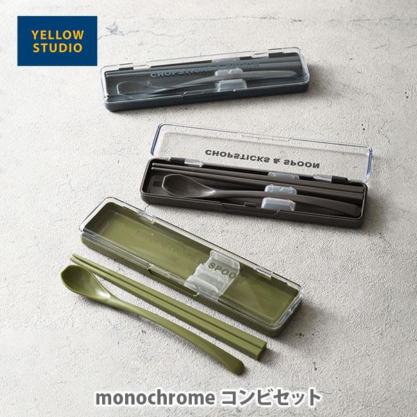 スタンダードなメンズカラーのランチシリーズ。スプーンと箸のコンビセットです。男性でも持ちやすい19.5cmの箸と、食材をすくい易いように先端がスクエアのスプーンのコンビセットです。幅広い方に使っていただけるように、スタンダードなメンズカラー...