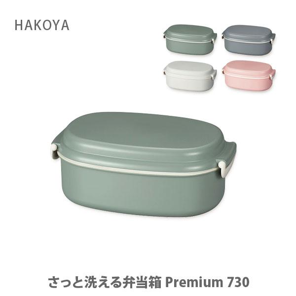 圧倒的な洗いやすさで人気の「さっと洗えるお弁当箱」がグレードアップしてプレミアムとして登場です。時短、節水、エコにもつながり家事のストレスも軽減します。弁当箱の内側に汚れが落ちやすい特殊な塗りを施し、圧倒的に洗いやすくお手入れ簡単です。上段...