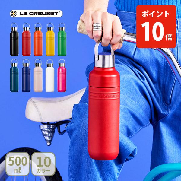 LE CREUSET ル・クルーゼ On The Go ボトル 500ml ルクルーゼ OTG 水筒 マイボトル マグ マグボトル