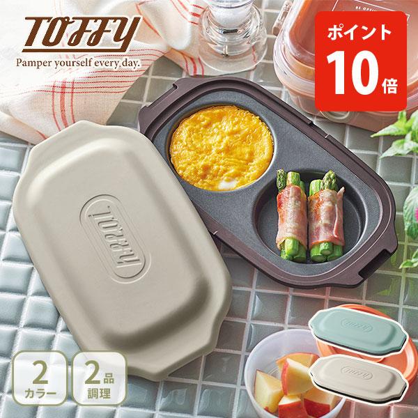 電子レンジに入れるだけで、グリルのような焼き目が付くダブルグリルプレートです。食材本来の風味を失わず、グリル調理したような香ばしい焼き目が付いて、朝食に欠かせない目玉焼きもふっくらとおいしく仕上がります。