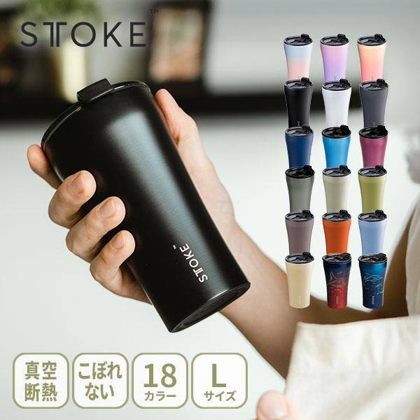 オーストラリア発のリユーザブルカップ「STTOKE ストーク」です。真空断熱構造で、飲み物の適温を保つ事が可能です。（※温度低下は10分で2℃、上昇は6時間で2℃）内側はセラミックコーティングとなっているため、金属臭が移らず、コーヒーや飲み...