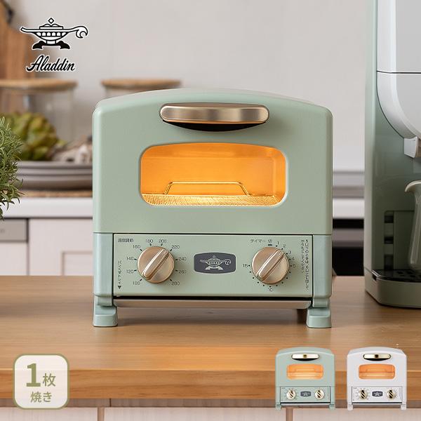 Aladdin アラジン グラファイトトースター（1枚焼き）CAT-G8A（G）・CAT-G8A（W）オーブントースター グリルトースター コンパクト