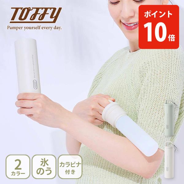 【送料無料】Toffy トフィー Happy Collection スティック氷のう〈カラビナ付き〉氷嚢 氷のう 携帯氷嚢 アイシングバッグ 熱中症対策