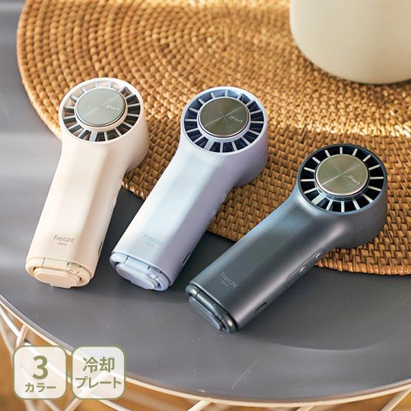 【送料無料】Elaice エレス iFan Freeze Mini アイファン フリーズ ミニ ハンディファン 携帯扇風機 小型扇風機 大風量 冷却プレート カラビナ付き 軽量