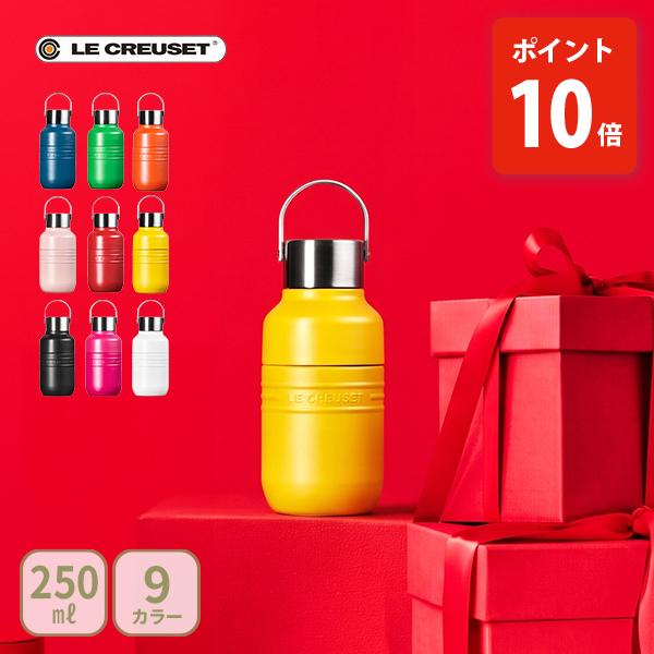 LE CREUSET ル・クルーゼ On The Go ボトル 250ml ルクルーゼ OTG 水筒 マイボトル マグ マグボトル