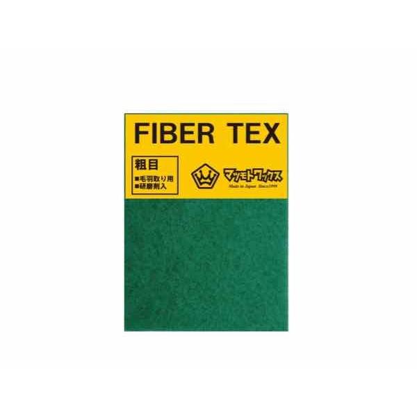 【発売日：2021年11月15日】マツモトワックス　Fiber Tex 粗目ソールの毛羽や酸化膜の除去に使用します。ブロンズブラシをかけた後に使用するとより一層毛羽が除去し易くなります。研磨剤入り115×150mm 2枚入り