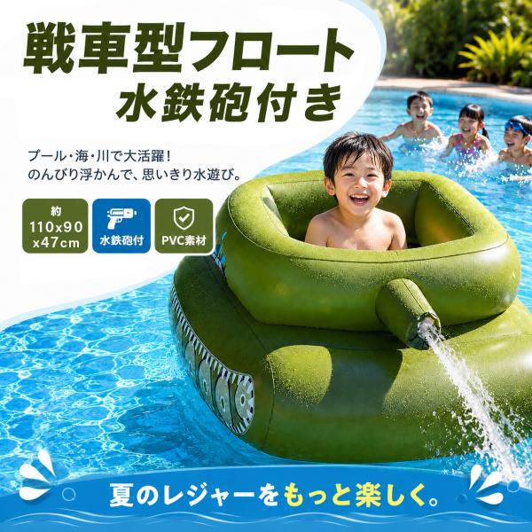 サイズ ：110×90×47cm付属品：水鉄砲付素材:PVC透け感:なし厚さ:普通使用事項※本品は救命具用に作られたものではありません、必ず保護者のもとで遊ばせてください。※対象年齢3歳以上から12歳の方がオススメします。※空気入れは付属し...