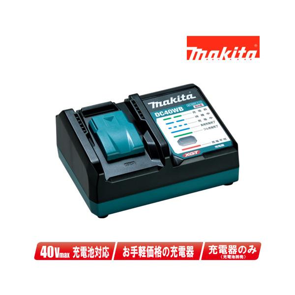 マキタ DC40WB 40V max用充電器（1口）は、XGTシリーズバッテリを1本効率的に充電するための純正充電器です。スマートシステム対応により充電効率とバッテリ寿命を両立。対応バッテリ例として BL4020、BL4025、BL4040...