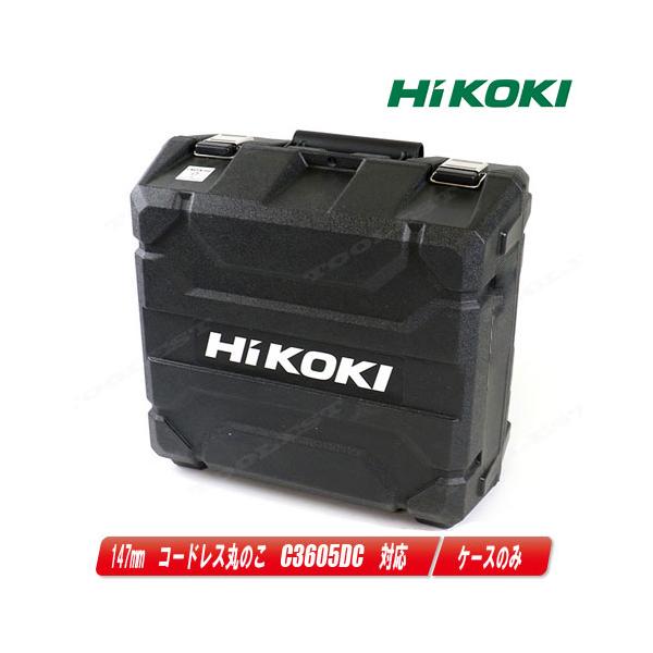 165 mmコードレス丸のこ C3605DC・C3606DA を収納できる専用ケースです。工具本体を保護しつつ持ち運びやすいサイズで、現場作業や倉庫での整理整頓に便利です。専用設計のためフィット感の良い収納ができます。工具の持ち運び、破損防止に