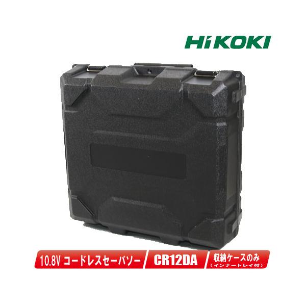 HiKOKI（ハイコーキ） 376549 は、18Vコードレスセーバソー CR18DA対応の純正収納ケースです。工具の持ち運びや保管に便利で、現場でも安心して使用可能。ケース単品販売のため、対応型式を確認のうえご購入ください。
