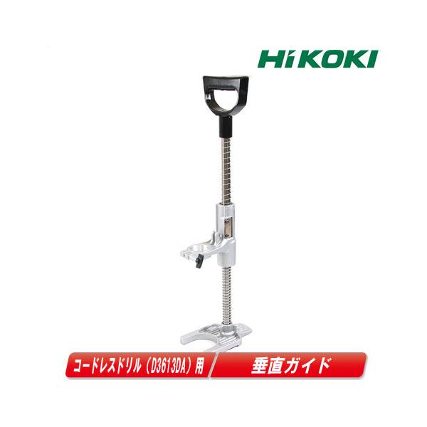 HiKOKI（ハイコーキ）335805 垂直ガイドは、座掘りドリル用の純正オプションパーツです。最大ストローク290 mm、ドリル長最大330 mmまで対応し、垂直穴あけを安定・精密に行えます。木工や建築の下穴あけ／座ぐり作業におすすめのア...
