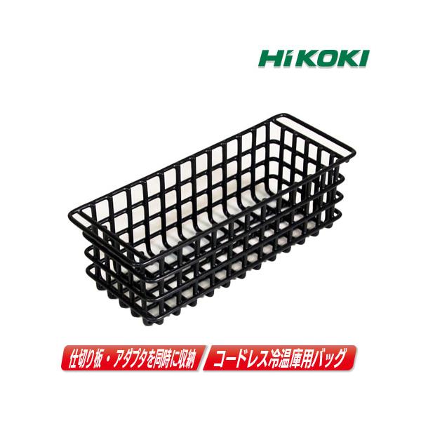 HiKOKI（ハイコーキ）378854 バスケットは、コードレス冷温庫 UL18DB / UL18DBA / UL18DC / UL18DE に対応する純正庫内バスケットです。食品・飲料・小物類を整理しやすく、庫内のデッドスペースを減らして...