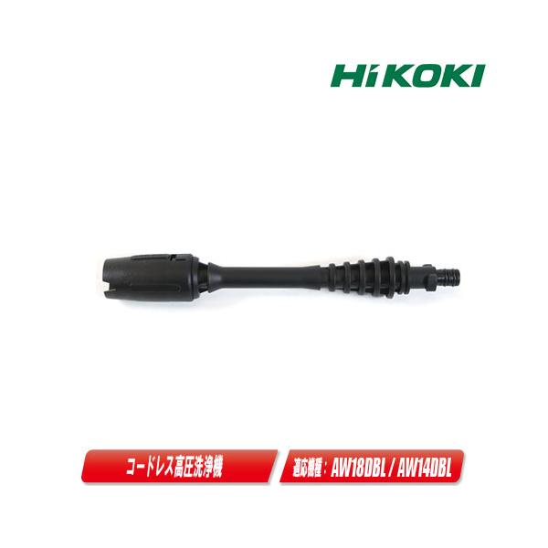 HiKOKI（ハイコーキ）337306は、AW18DBL・AW14DBLに対応する中圧ランス組です。ノズル付き延長パイプとして手軽に交換でき、破損や劣化時の補修用に便利です。純正のため適合性が高く、家庭から軽作業の洗浄まで安心して使える交換...