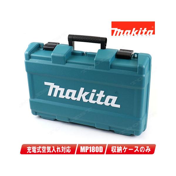 本製品は、18V充電式空気入れMP180D専用の純正収納ケースです。工具本体やバッテリをまとめて安全に保管・運搬でき、現場への持ち運びも快適になります。頑丈な構造で日常使用にも適しており、空気入れをしっかり保護したい方におすすめのケースです...