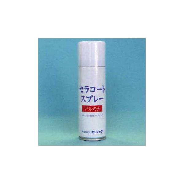 セラコートスプレー（アルミナ）はエアゾールタイプのセラミックコーティング剤で主成分はアルミナ（AL203）です。コーティングの対象は、セラミック、グラファイト（黒鉛）金属で、スプレーして約5分で乾燥薄く均一なセラミック（アルミナ）の皮膜を作...