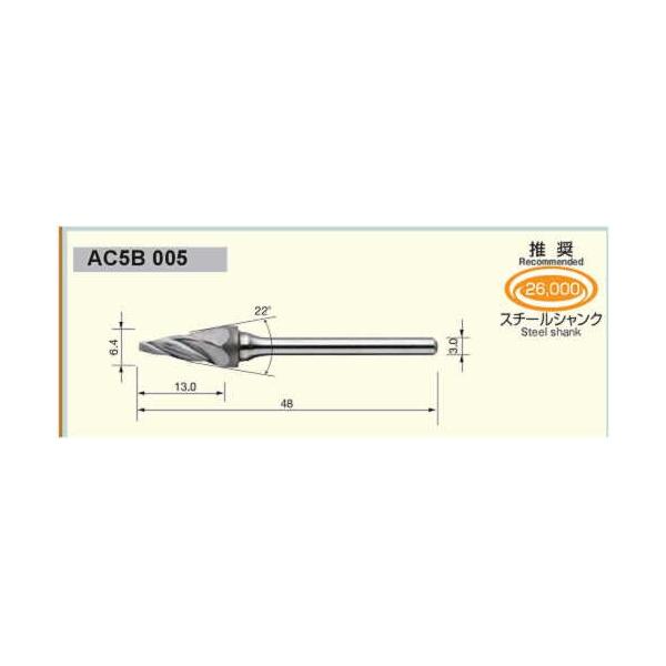 MRA超硬バーAC5B005　アルミカット　3mm軸アルミカットは、目詰まりを防ぎ、作業性能を上げるためにチップポケットを広く取り、切粉の排出を良くした形状です。