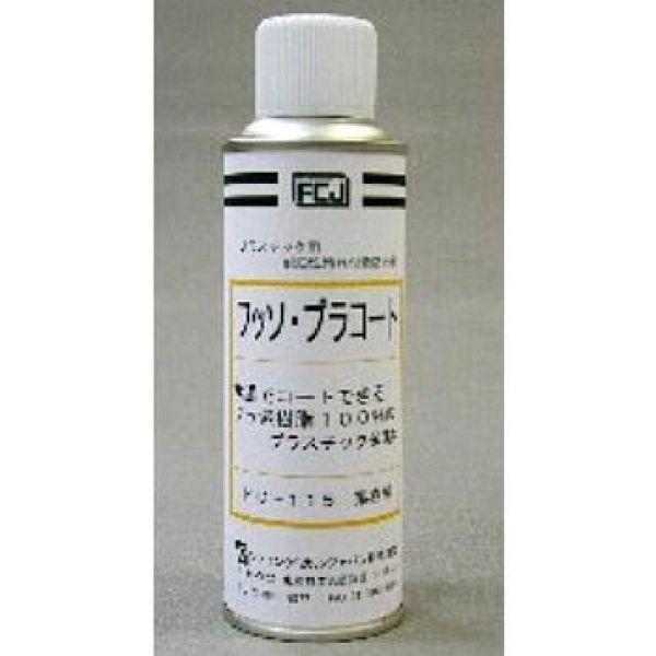 フッソプラコート　FC-115フッソプラコートは、スプレーするだけで、膜厚約0.2μmのフッ素樹脂100%の皮膜を形成します。 水、油はもちろんトルエン、MEK,IPA等、さまざまな有機溶剤をはじきますので汚れ付着防止剤として多目的に使用出...