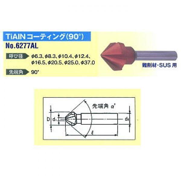 カウンターシンク6277AL　Φ10.4　(TIAINコーティング先端角90°）ドイツ・イリックス社のカウンターシンク（3枚刃・先端角90°）は同社の蓄積された技術によって生まれたもので,従来品と比較し卓越した特長を有しております。（再研磨も可