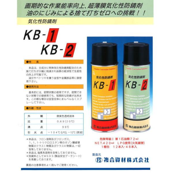 KB2 -12 12本入 薄膜液状気化性防錆剤 480ml 無色 成型ショットロス僅少、樹脂影響少 複合資材 | ツールエクスプレスヤフー店 | SitePromo