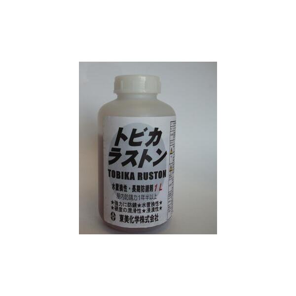 水置換性防錆剤　トビカラストン水置換性、長期防錆剤、品質、精度を錆から守る。スプレー又は、ドブ漬けでビニールで覆うと5年以上持ちます。